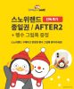 홍천 대명 비발디파크 총정리 눈썰매장 스노위랜드 스키 오션월드 펭수 인증샷존 And 굿즈 한정판 증정 네이버 블로그